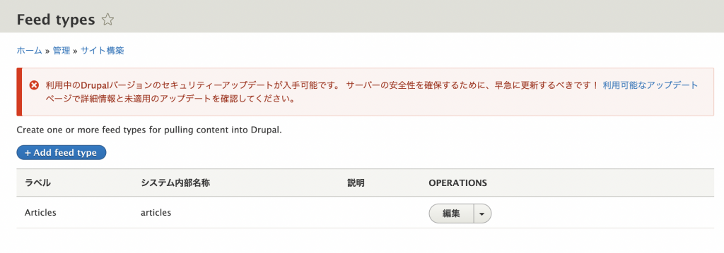 【drupal】feedsモジュールを使ってみよう！ 俺のdrupalドルーパル Ore No Drupal